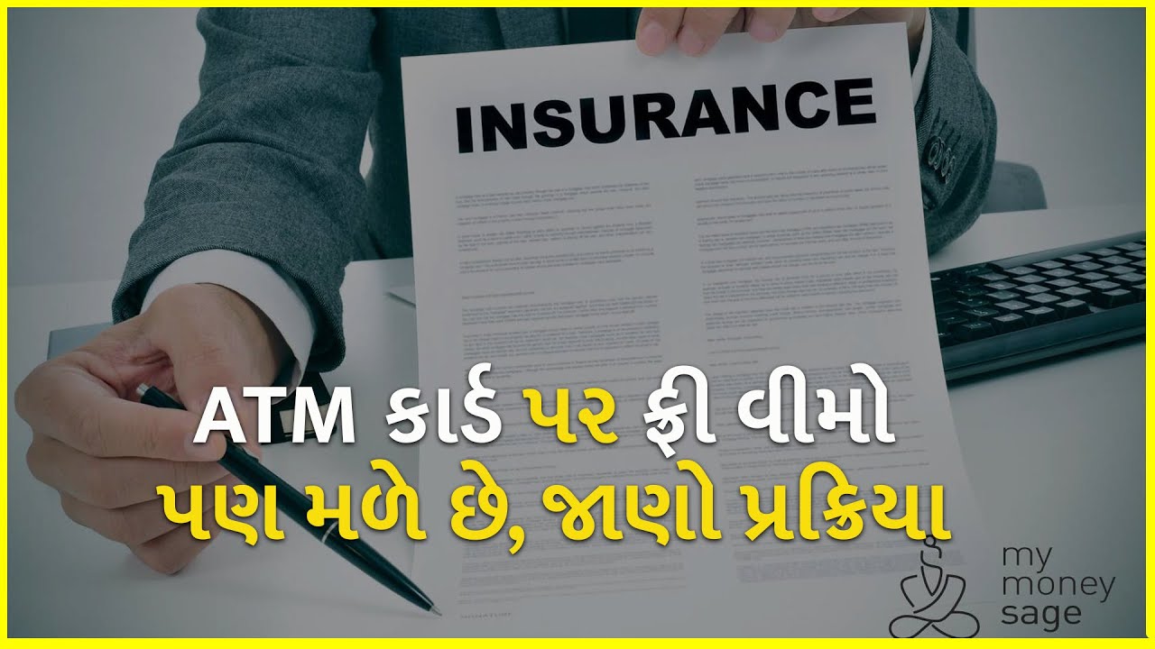 ATM કાર્ડ પર ફ્રી વીમો પણ મળે છે, જાણો પ્રક્રિયા | ATM Card | Insurance ...