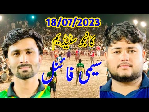 Basit khushab Saleem bidwal Vs Ahsan Maloo Loona Brothers کانجو سٹیڈیم ...