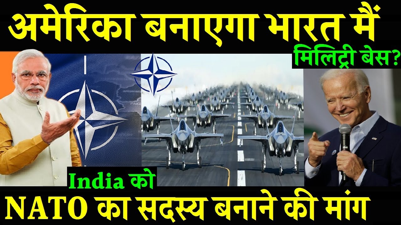 India को NATO का सदस्य बनाने की मांग | अमेरिका बनाएगा भारत मैं मिलिट्री ...