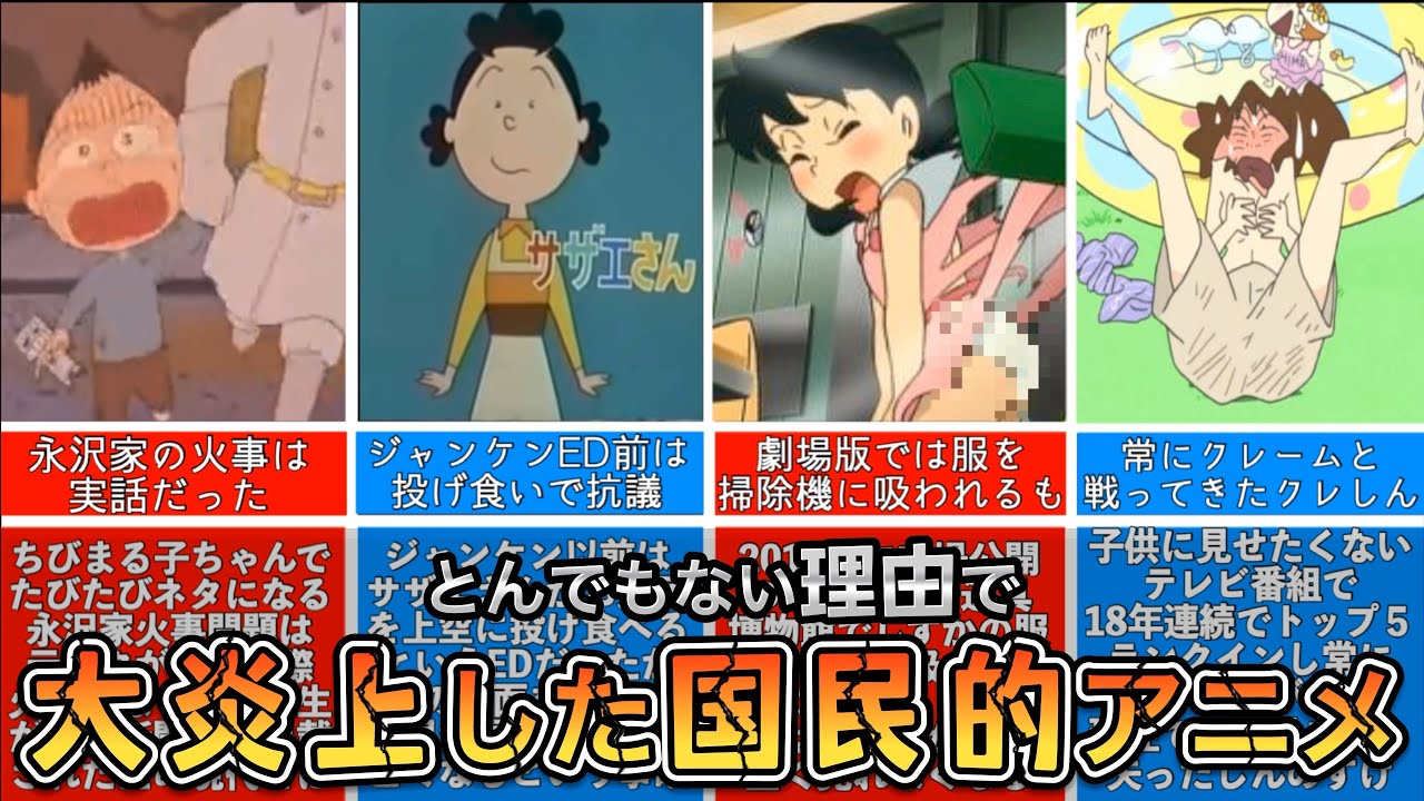 とある理由で炎上した国民的アニメ ちびまる子ちゃん サザエさん ドラえもん クレヨンしんちゃん トラウマ Youtube
