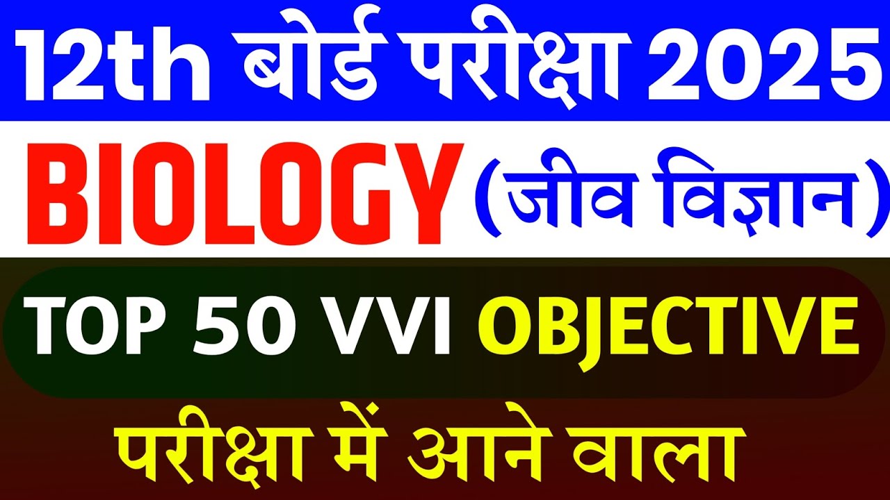 Class 12th Biology Objective Question 2025 || Bihar board 12th Biology ...