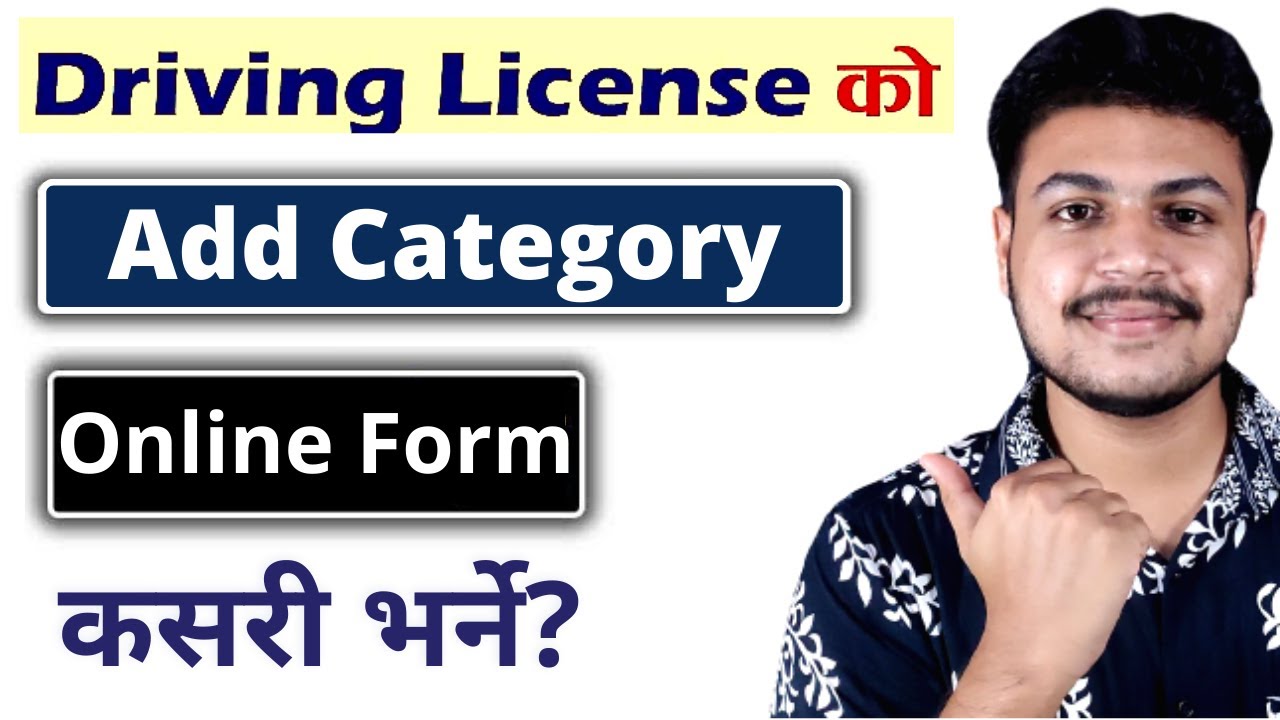 How to Fill Online Form for Add Category | Online Driving License Form ...