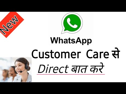 How to call WhatsApp Customer care. WhatsApp Customer care मे कैसे call ...