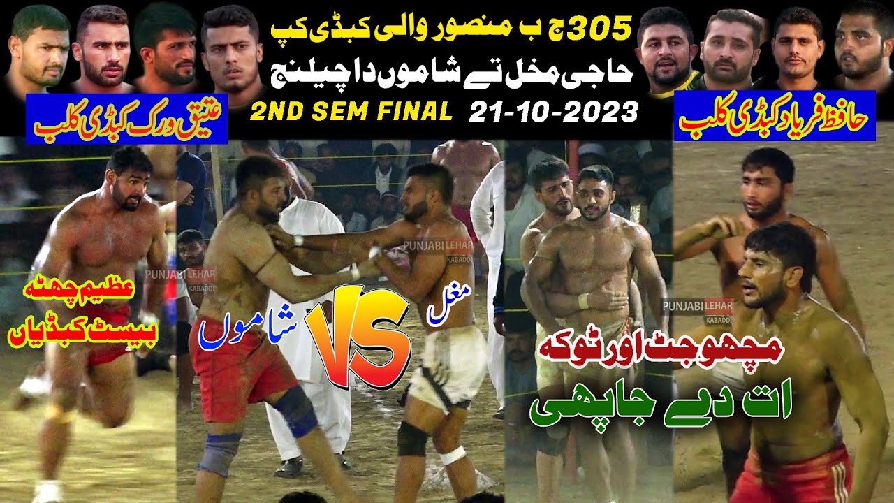 Haji Mughal Vs Shamo | Faryad Club Vs Atiq Virk Club | 305Jb Mansor ...