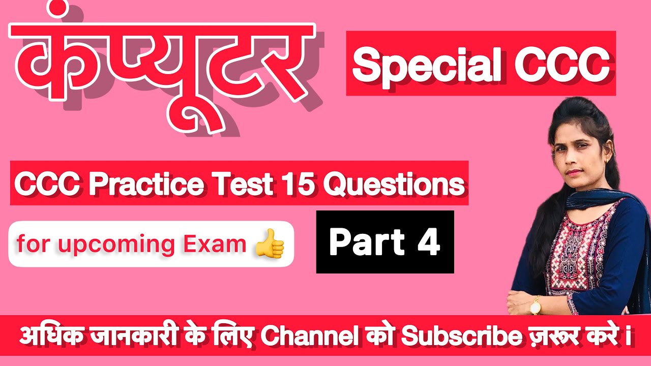 Computer Practice Test for CCC & any types of Computer’s related Exam ...
