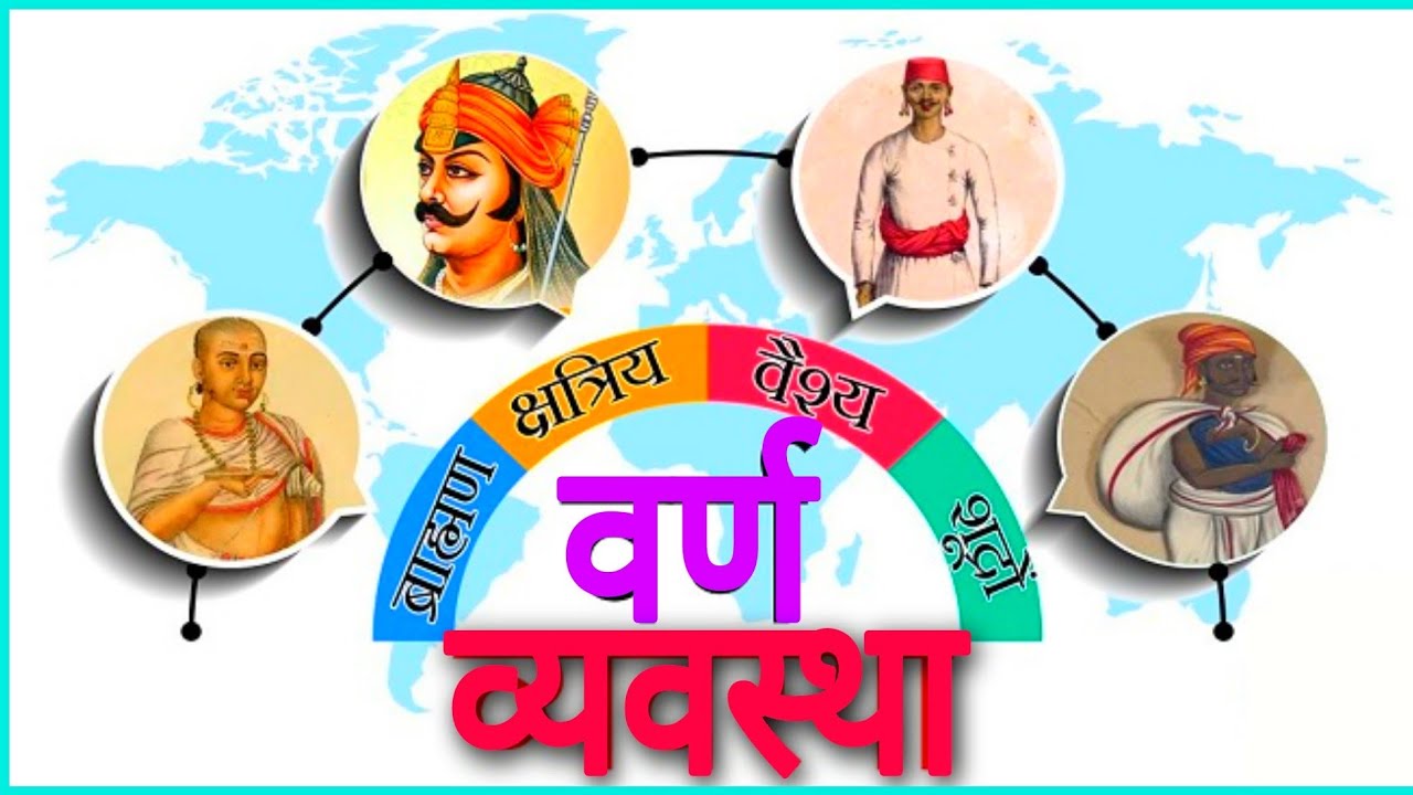 वर्ण व्यवस्था क्या है ? भारतीय संस्कृति, varn vyavastha, Varn vyavastha ...