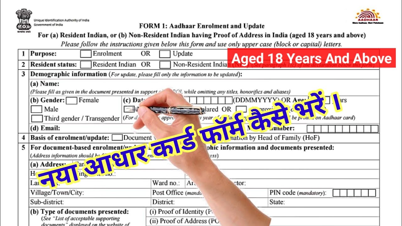 Aadhar Enrollment And Update Form Kaise Bhare । How To Fill Aadhar