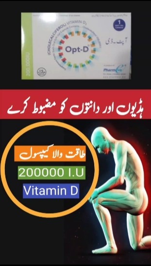 Opt-d soft gel capsule|vitamin D|مضبوط دانت اور ہڈی|Cholecalciferol ...