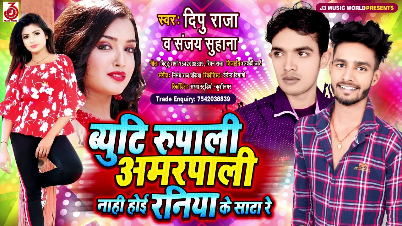 Singer Deepu Raja & Sanjay Suhana | New Arkestra Song | Hoi Raniya ke Sata Re | होई रनिया के ...