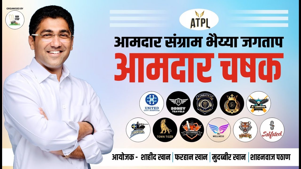 AAMDAR CHASHAK 2024 (AHAMADNAGAR) (DAY-5) - YouTube