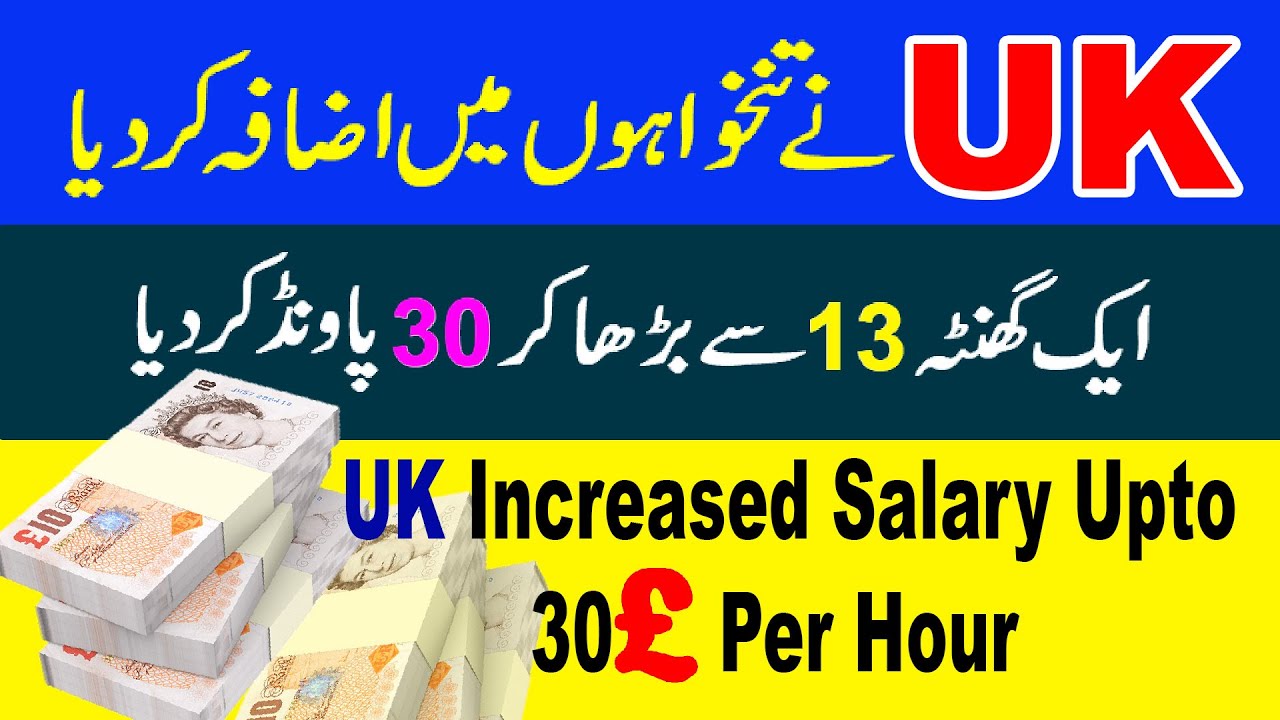 UK Increase Salary Up to 30 Pound Per Hour| Eid Mubarak| Eid Special ...