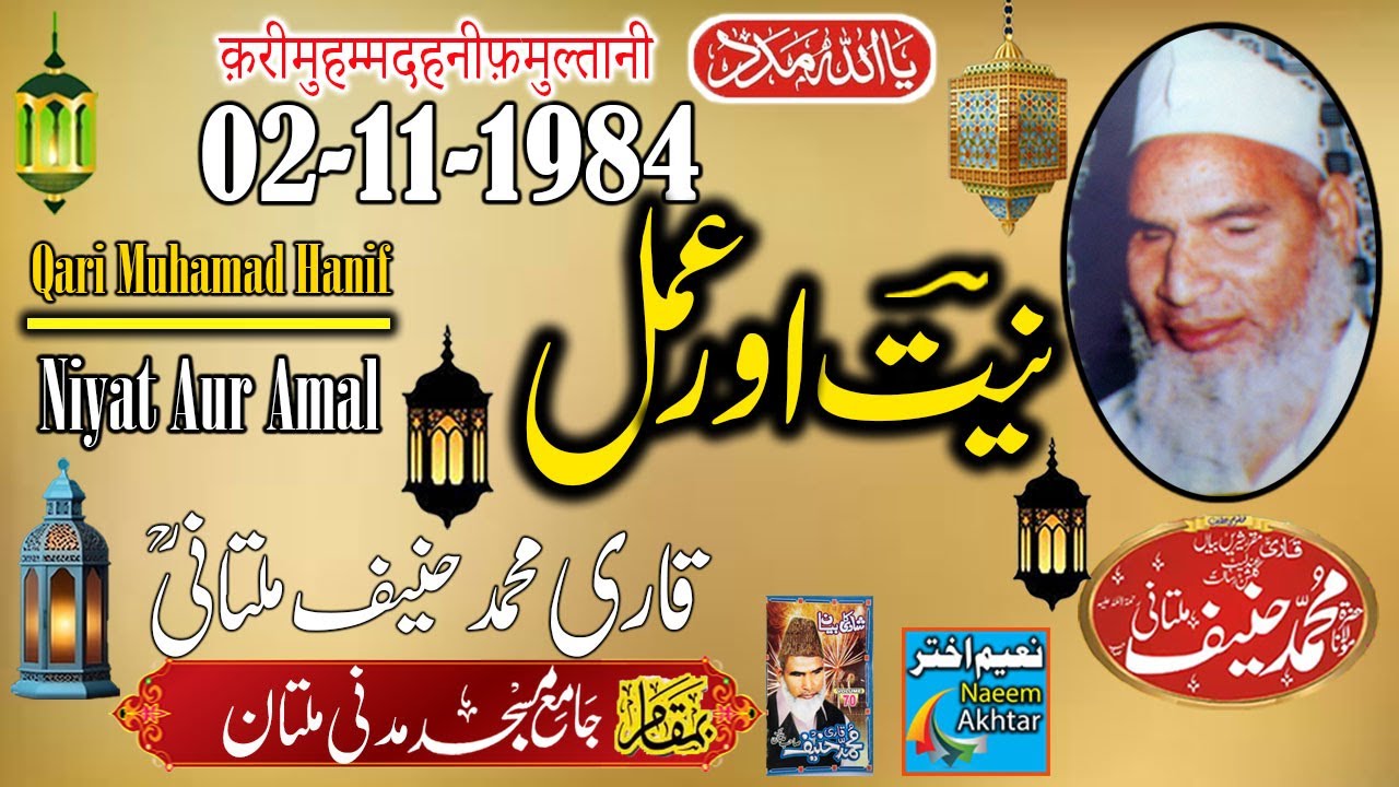Qari Muhammad Hanif Multani - Madani Masjid Multan - Niyat Aur Amal ...