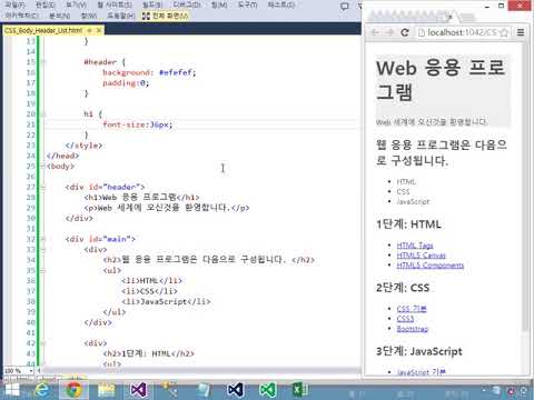 04 01 CSS Body Header List CSS의 주요 속성 사용하기 - YouTube