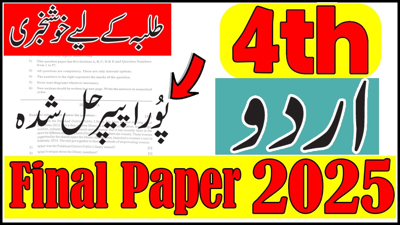 Class 4 Urdu Final Term Paper 2025 | 4th Class Urdu Final Paper ...