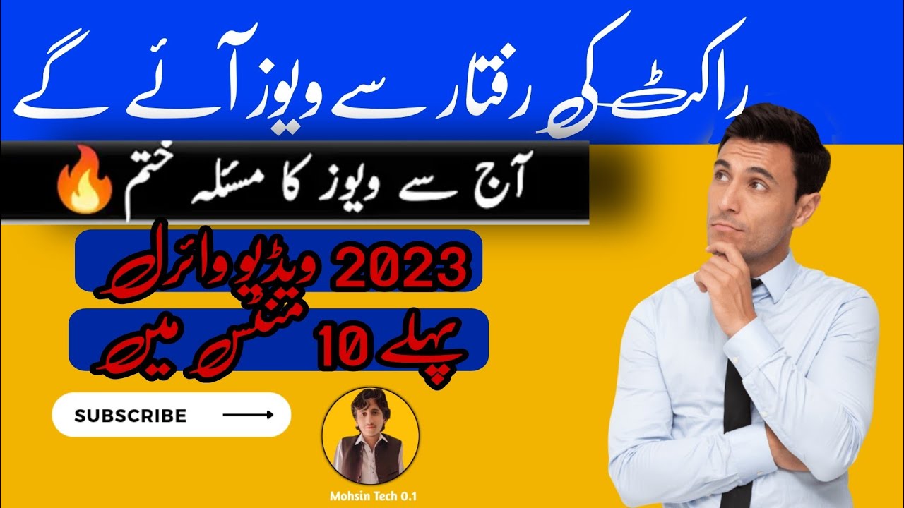How Viral Video in 2023 ||Video Kesy Viral Karen||Video Viral karna Ka Tareqa||Mohsin Tech 0.1 ...