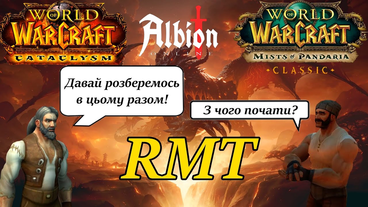 Мій RMT план на наступний місяць.Вихід нових серверів Albion Online/WoW ...