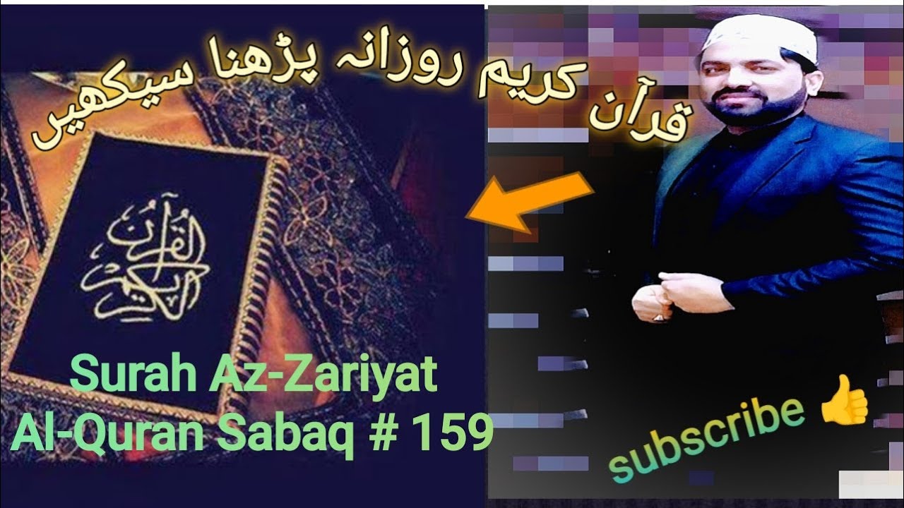 Al-Quran Sabaq # 159 | Surah Az-Zariyat | Quran online Academy Daily ...