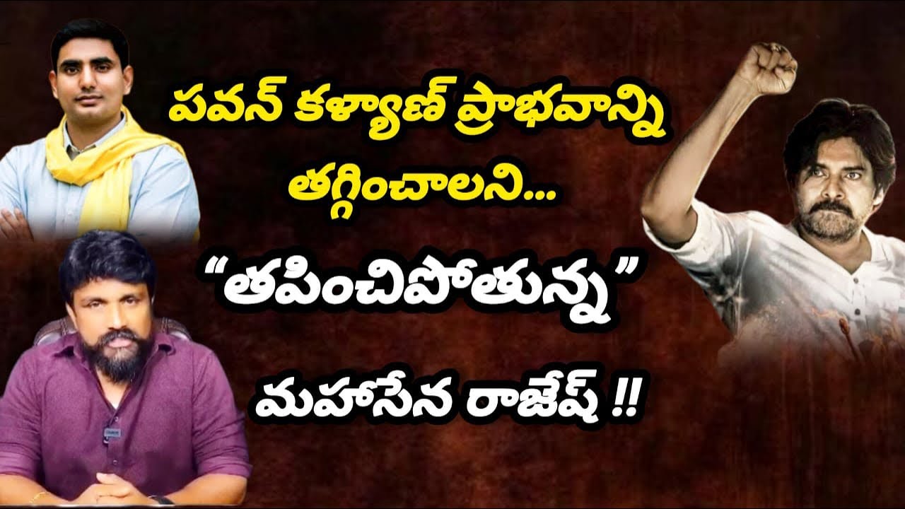 Mahasena Rajesh starving to reduce the Pawan Kalyan impact !! - YouTube