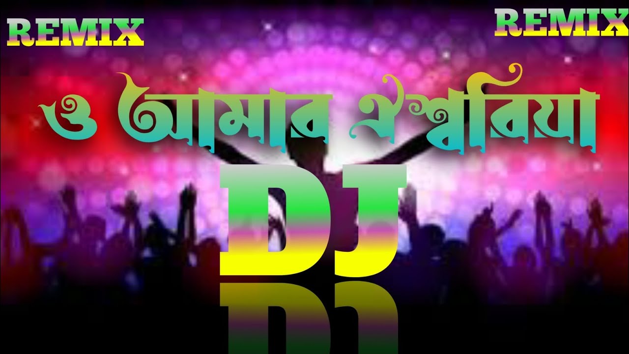 O Amar Oyshoriya Dj | Latif Sarkar, Lipi Sarkar | Dj Dj Music | Tik Tok ...