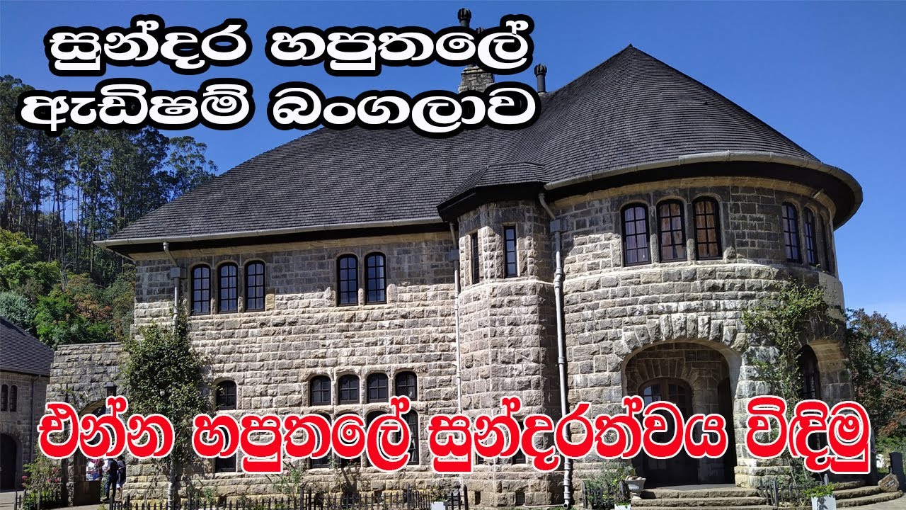 Adisham bungalow Haputale sri lanka # Adisham_bungalow #Haputale - YouTube