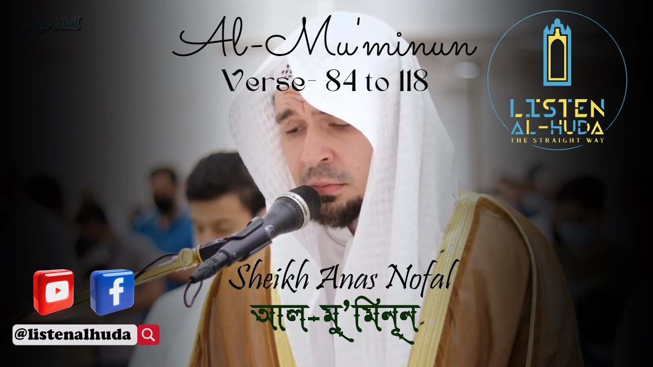 Al Mu'minun Verse 84 to 118 l Heart Touching Quran Recitation by Sheikh ...