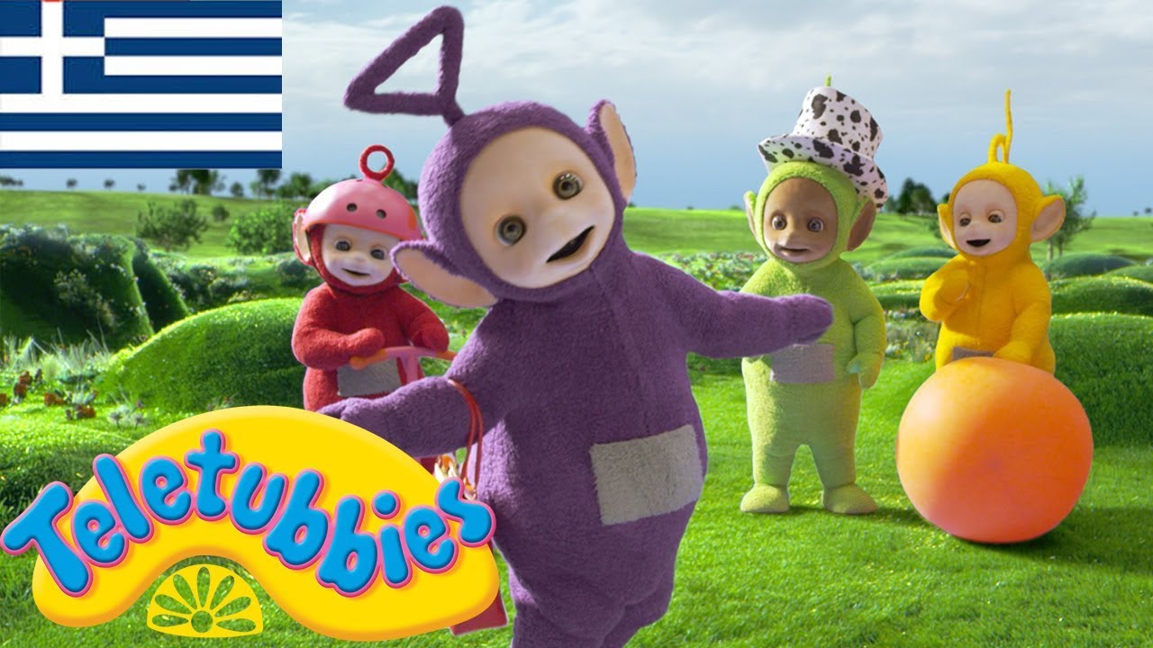 Τελετάμπις Ελληνικα ( Teletubbies ) - Πράγματα - Επ 44 Στα Ελληνικα αχ ...