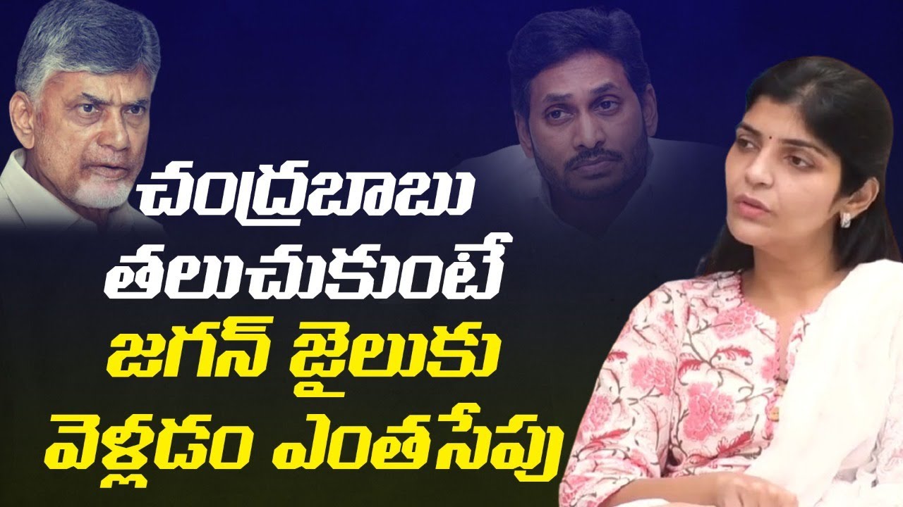 Amaravati JAC Leader Dr Sailaja Rayapati Comments on YS Jagan | Leo ...