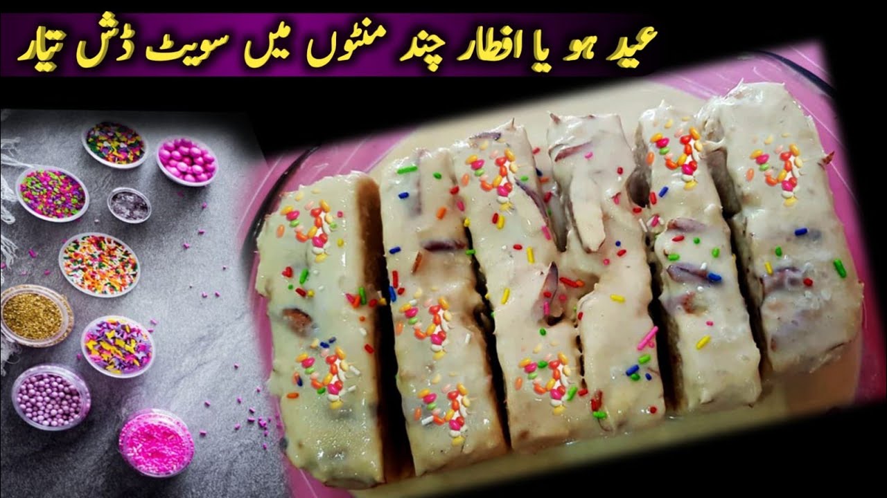 Quick Dessert Recipe | No Cook and Make unique easy Dessert for Iftar ...