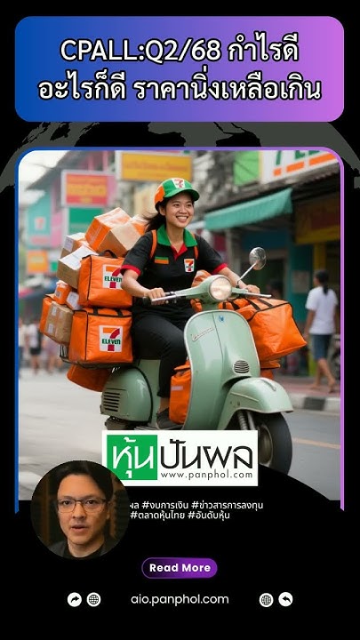 CPALL:Q2/68 กำไรดี อะไรก็ดี ราคานิ่งเหลือเกิน #ตลาดหุ้น #งบการเงิน #cpall - YouTube