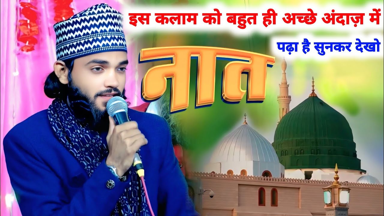 इस कलाम को बहुत ही अच्छे अंदाज़ में पढ़ दिया Ramdan Special Naat