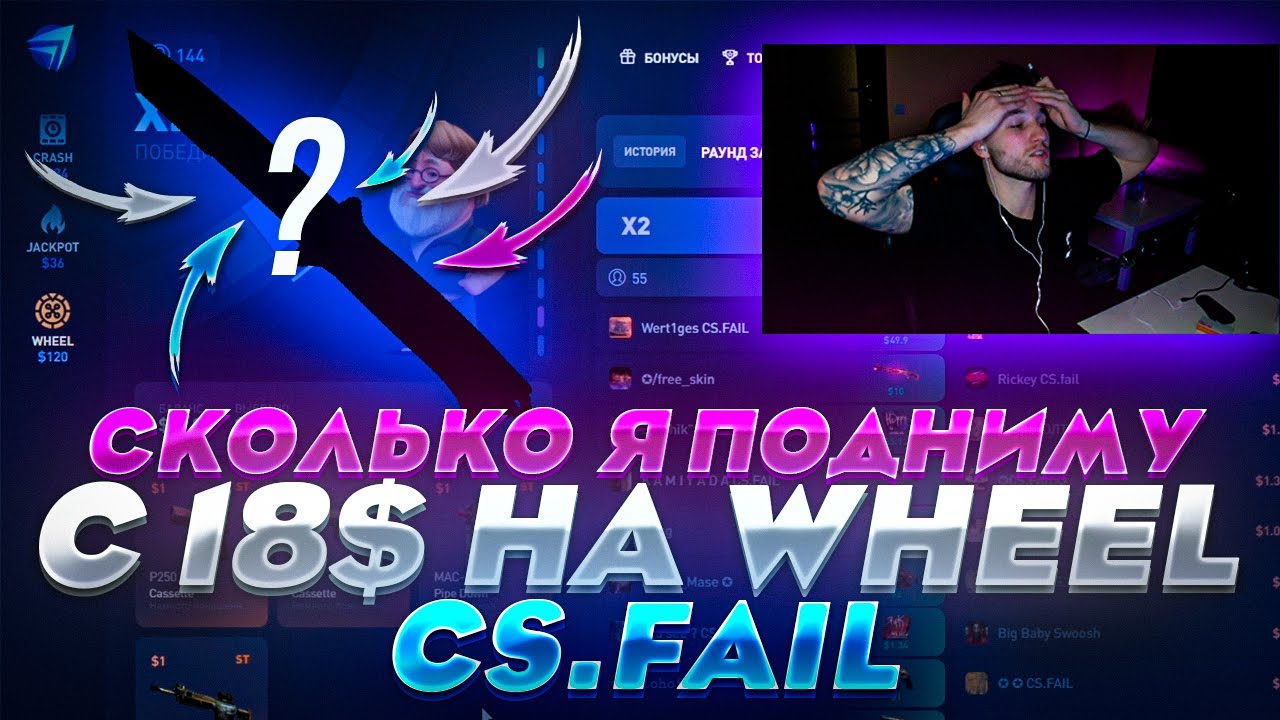 18$ НА CS.FAIL WHEEL! НА ЭТОМ РЕЖИМЕ РЕАЛЬНО ПОДНЯТЬ НОЖ? КС ФЕЙЛ ...