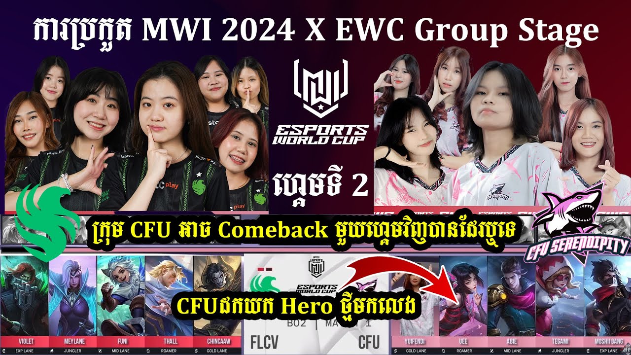 ហ្គេមទី2 - CFU Serendipity Vs Falcons Vega | ការប្រកួត MWI 2024 X EWC ...