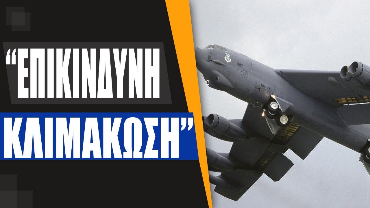 «Σήμα» προς Πεκίνο - Οι ΗΠΑ θα αναπτύξουν έξι B-52 με ικανότητα ...