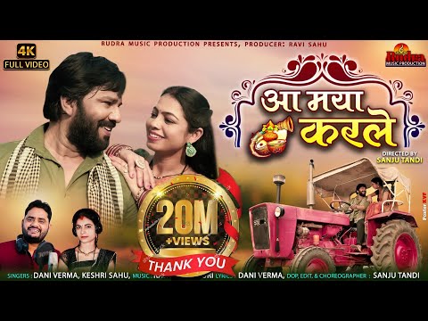 आ मया करले || singer Dani Verma & Keshri sahu |Cast karan khan & Sandhya Verma