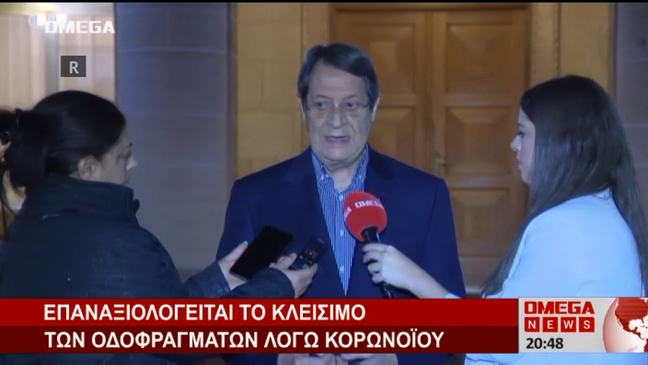 Δηλώσεις Αναστασιάδη για oδοφράγματα - YouTube