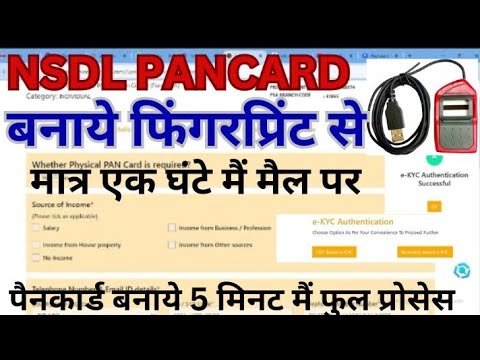 Fingerprint se pan card kaise banaen| fingerprint se NSDL PAN card ...