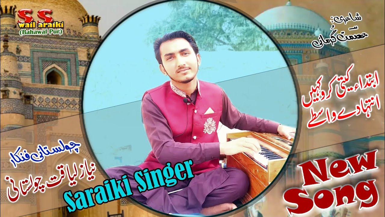 New Saraiki Song | Saraiki Singer | Niyaz Liyaqat Cholistani | Latest ...