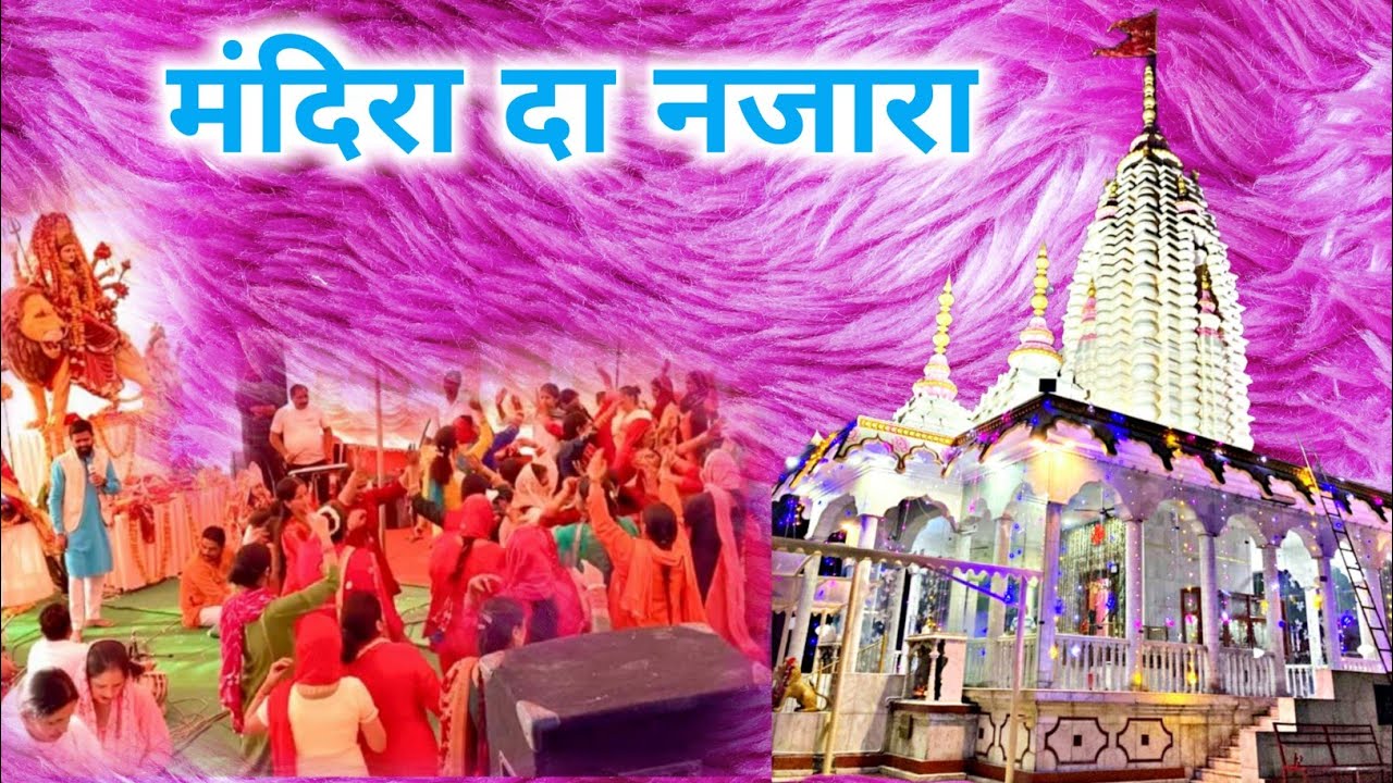 Mandra Da Nazara | Himachali Devotional Song | Bhakti Bhajan | - YouTube