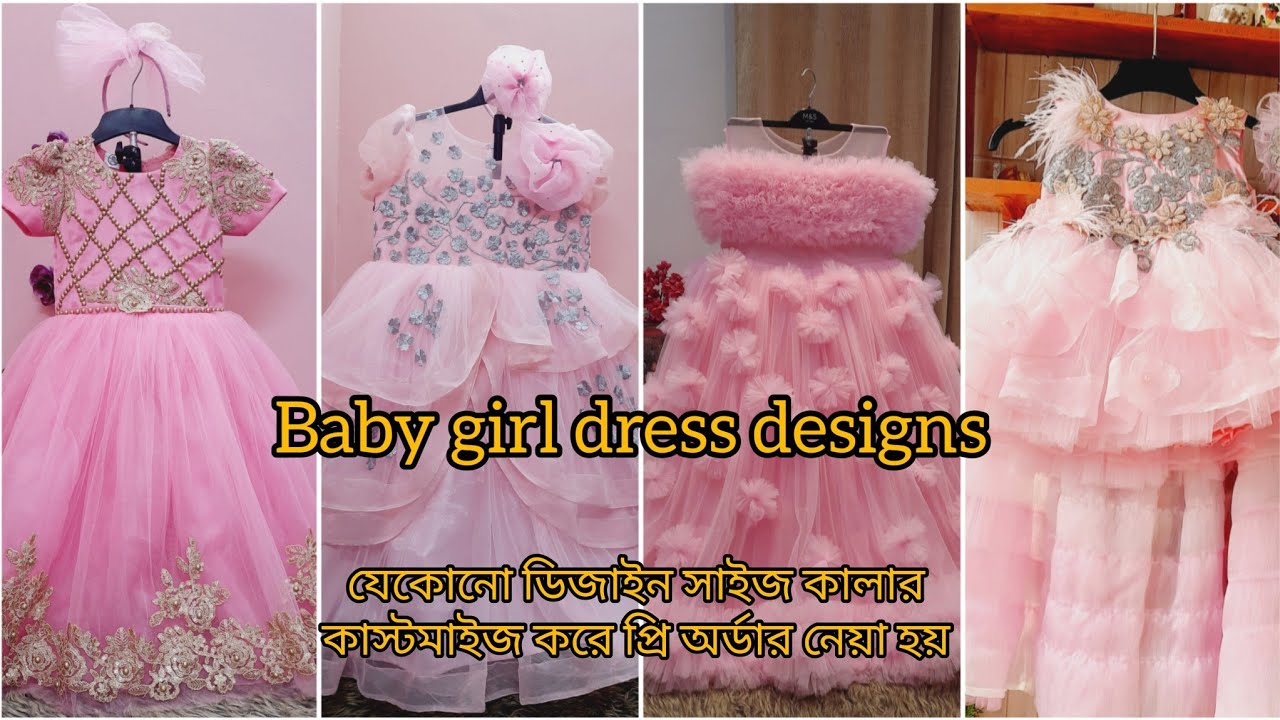 বেবি pink ফ্রক ডিজাইন | cute baby girl birthday dress design | kids new ...