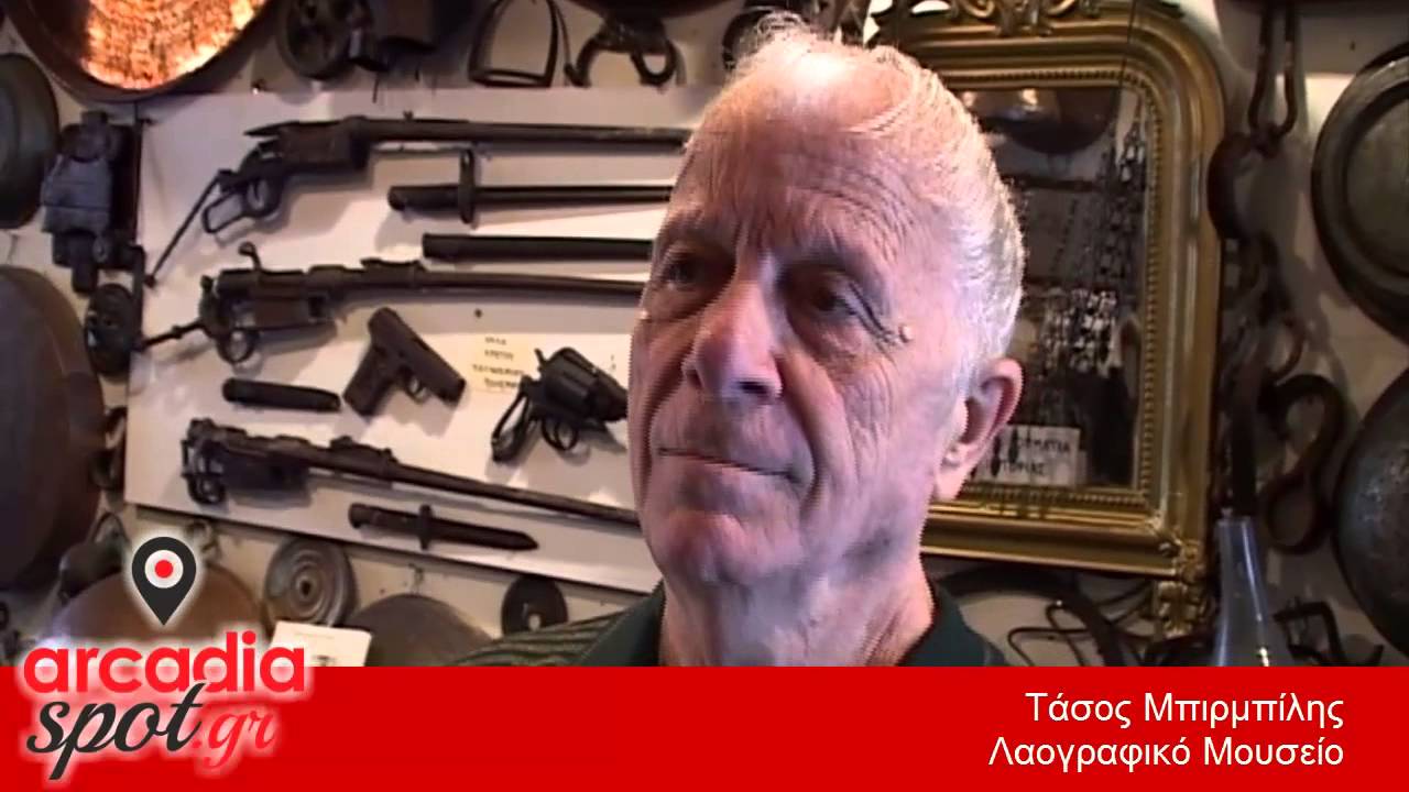 Λαογραφικό μουσείο - YouTube