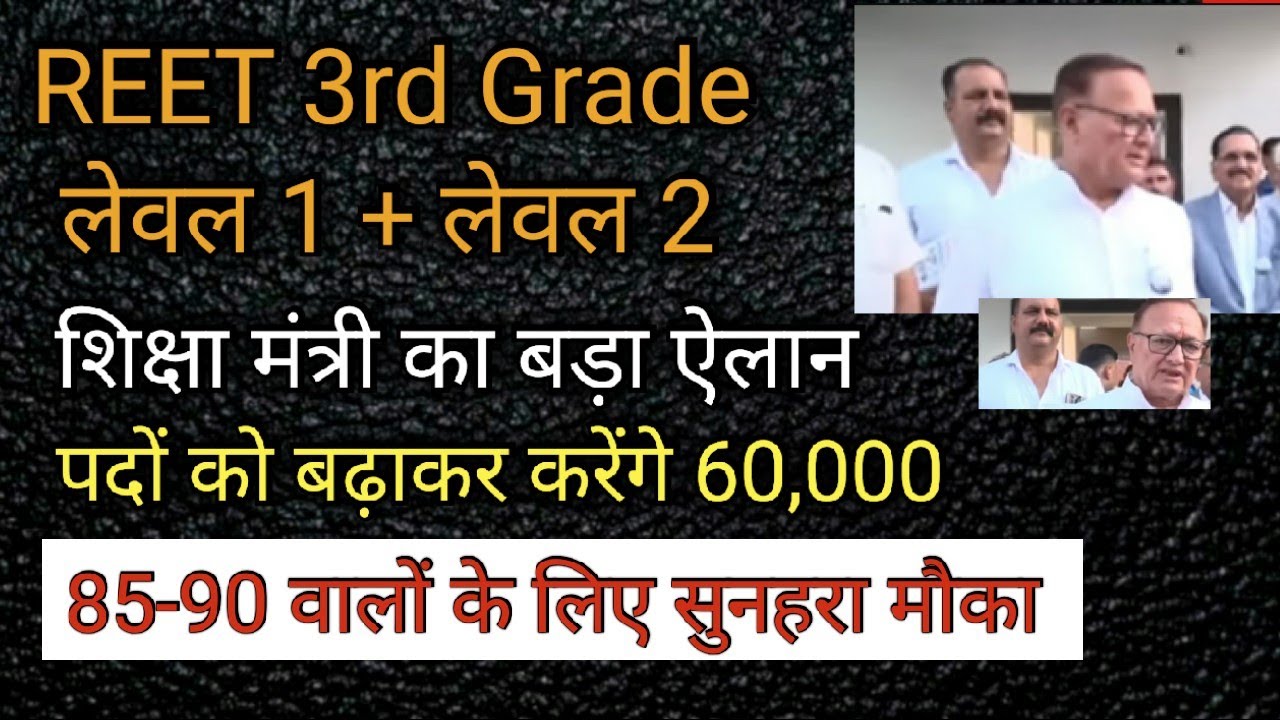 Reet 3rd Grade Latest News Reet Level 2 Hindi Cut Off 2023 Reet reet-3rd-grade-latest-news-reet-level-2-hindi-cut-off-2023-reet