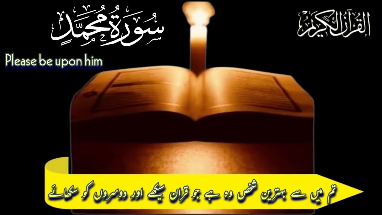Surah Muhammad 🔥 Soothing & Powerful Recitation That Touches the Heart ...
