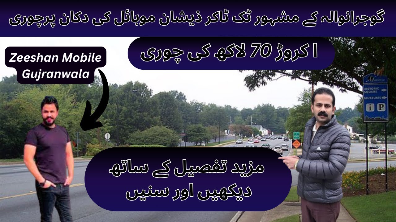 Zeeshan Mobile Gujranwala ki Shop pr 1-Crore 70-Lakh ki Chori || IG Punjab || - YouTube