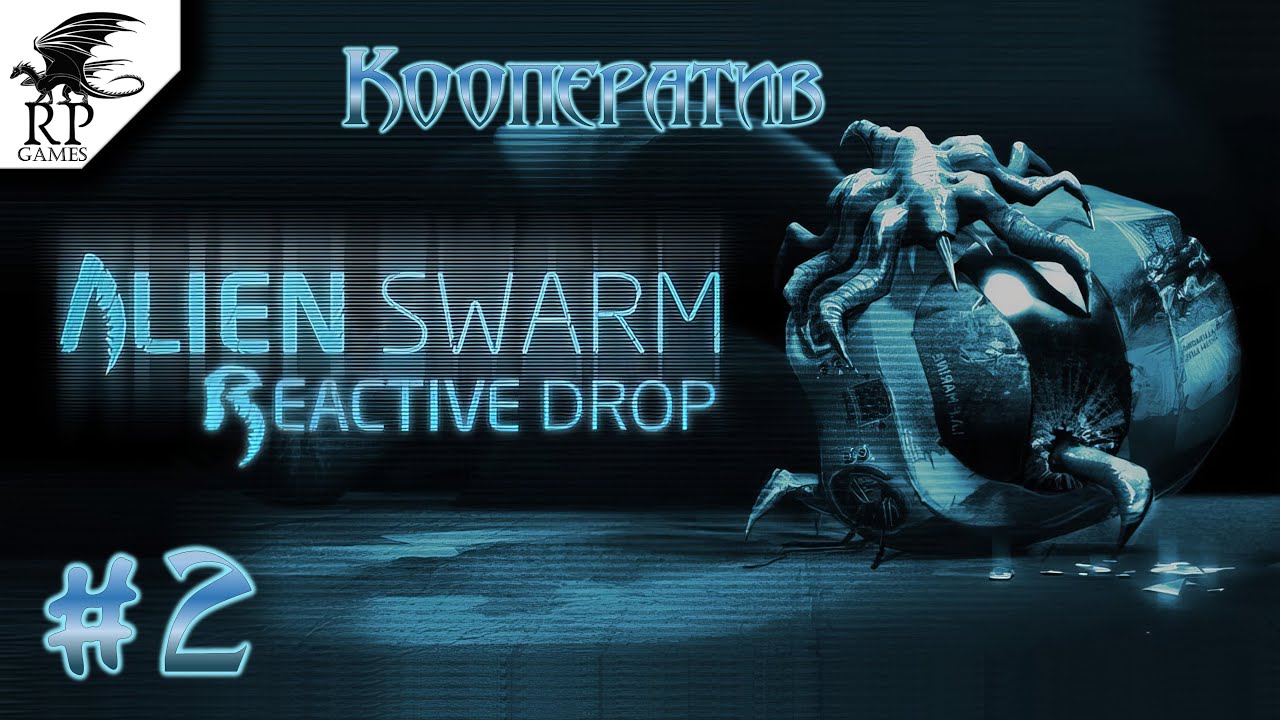 Alien Swarm: Reactive Drop [Стрим] #2 - Кооператив - YouTube