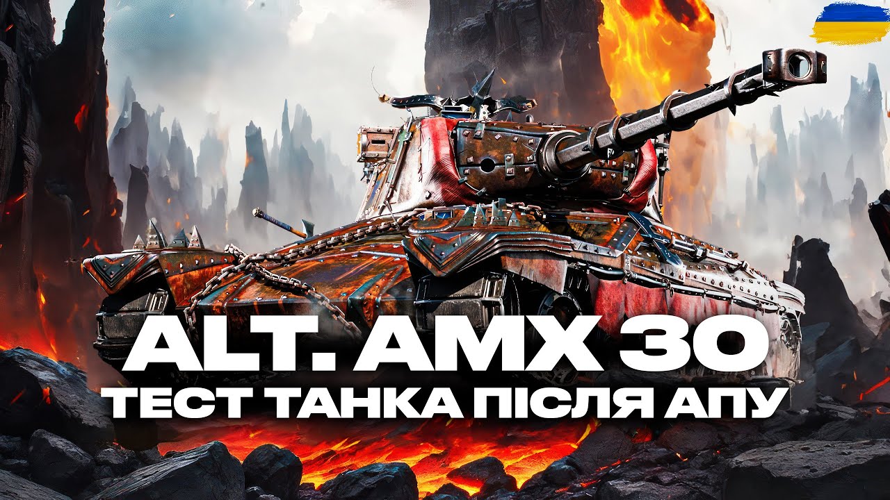 ALT.PROTO AMX 30 - АПНУТИЙ, СТИЛЬНИЙ, МОЛОДЬОЖНИЙ | СУБОТНІЙ ФАРМ 🇺🇦 # ...