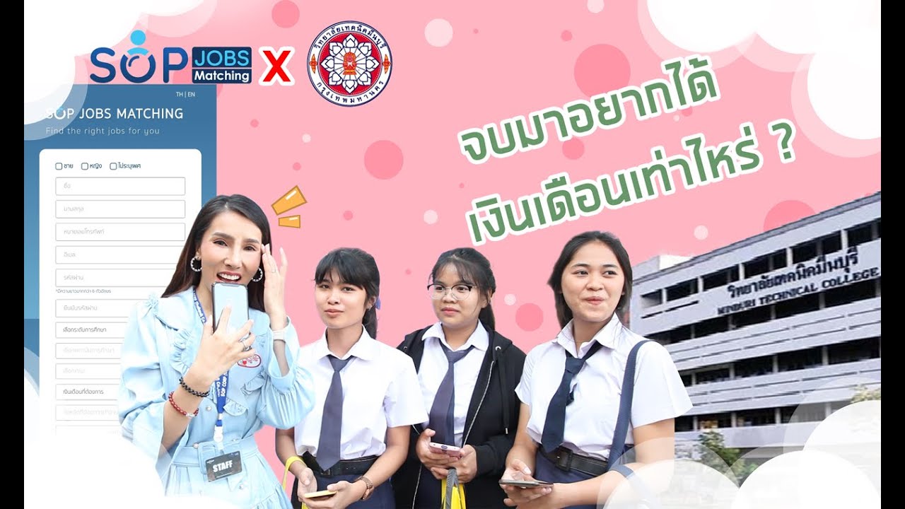 SOP jobs matching x วิทยาลัยเทคนิคมีนบุรี - YouTube