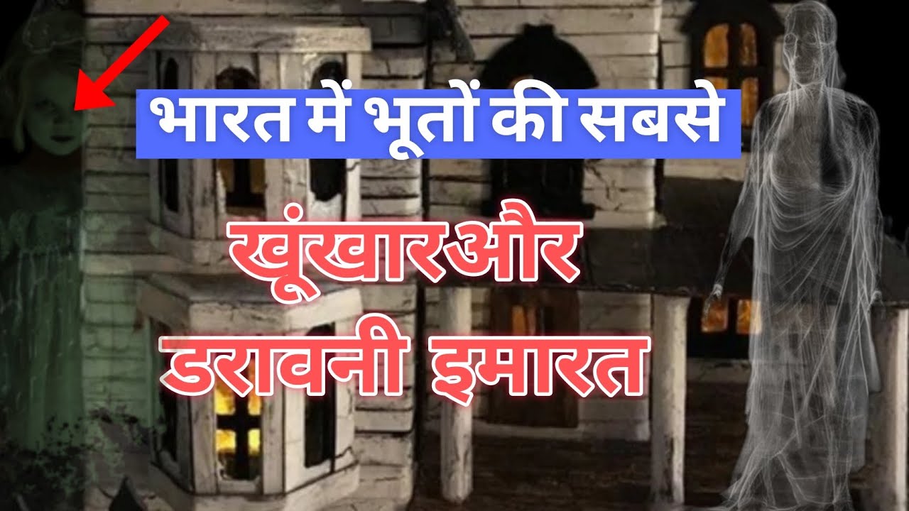 All About India's most haunted building horror stories bhoot Bangla ...