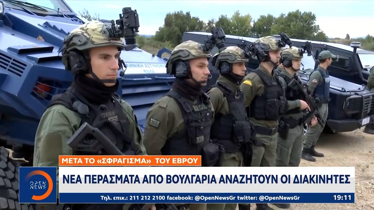 Νέα περάσματα από Βουλγαρία αναζητούν οι διακινητές μετά το σφράγισμα ...
