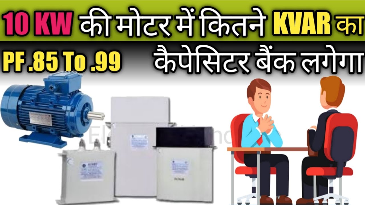 How To Improve Power Factor 0.85 To 0.99 || How To Find Value Of ...