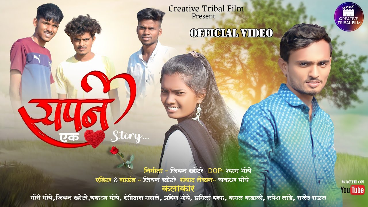 सपन एक ️ story || marathi short film || official video || - YouTube